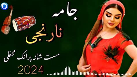 Jama Narenji Afghan New Mast Song 2024 جامه نارنجى آهنگ مست شاد