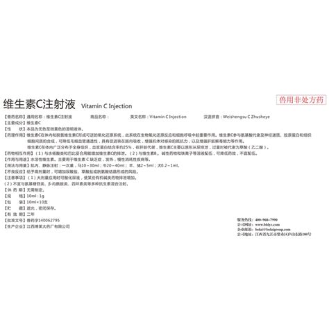 博莱药业兽药维生素c注射液10ml 10支仔猪牛羊马犬VC缺乏症 虎窝淘