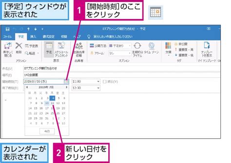 Outlookで予定を変更する方法 できるネット