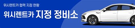 위시렌트카 다이렉트 I 신차장기렌트 신차장기렌트카 신차리스 신차장기렌탈 신차장기렌트 저신용 장기렌트카 월렌트카 무심사장기렌트카 한달렌트 중고렌트카 신용불량장기렌트 저신용