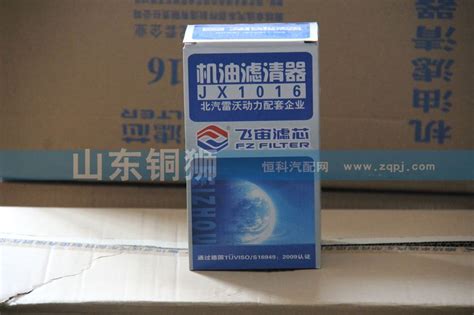 飞宙滤芯机油滤清器JX1016-JX1016-飞宙_恒科汽配网