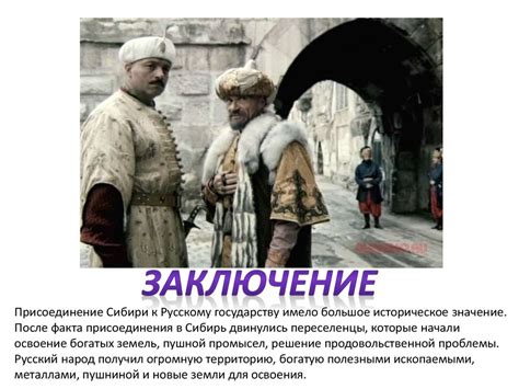 Поход Ермака в Сибирь - презентация онлайн