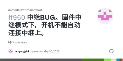中继bug。固件中继模式下，开机不能自动连接中继上。 · Issue 960 · Immortalwrtimmortalwrt · Github