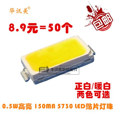 0 5W高亮 150MA 5730白色 LED贴片灯珠发光二极管白灯 50个 虎窝淘