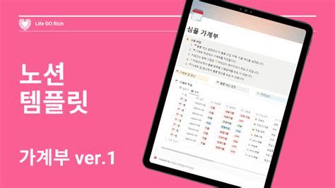 노션 가계부 템플릿 ver 1