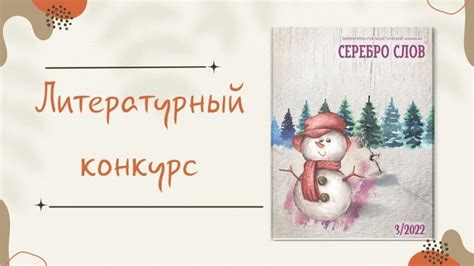 Литературные конкурсы 2022 года Lit Center