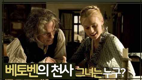 청력을 잃은 말년의 베토벤 괴팍한 천재를 조율해낸 여성 카피스트 음악영화 Youtube