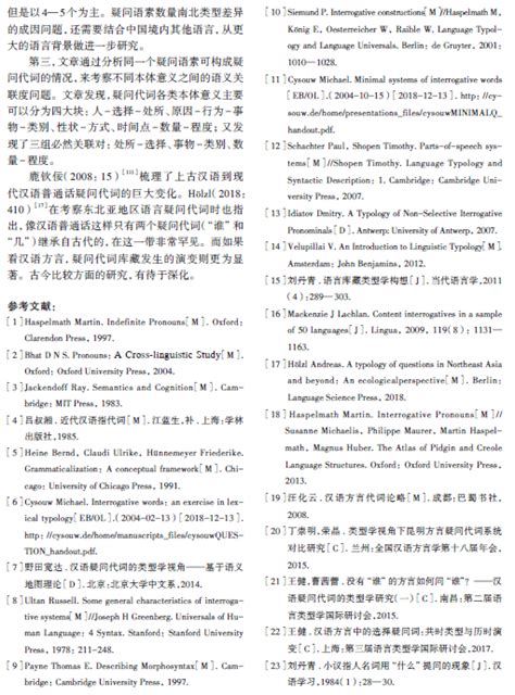 词形构造语素库藏与语义关联汉语方言疑问代词编码方式的类型学研究① 3 语文网 语言文学网 读书 中国古典文学文学评论书评读后感