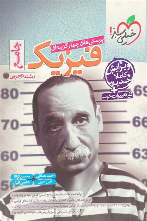 خرید فروش دانلود قیمت کتاب دست دوم فیزیک جامع خیلی سبز تجربی کنکور 1403 تالیف محسن توانا