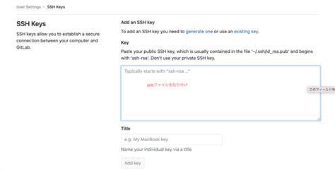 gitlabとssh接続する mac環境