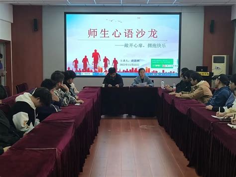 师生心语沙龙——敞开心扉，拥抱快乐 地质与环境学院