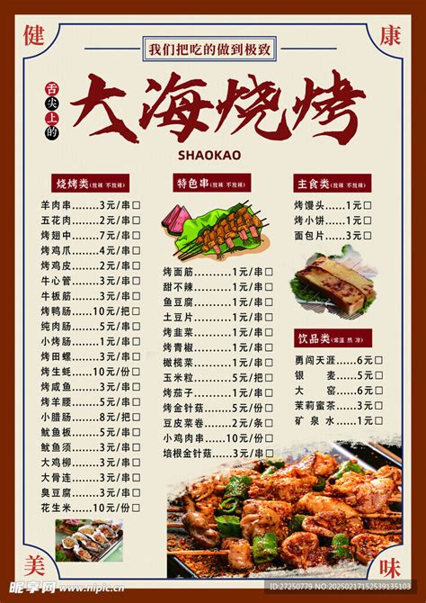 菜单 价格表设计图 广告设计 广告设计 设计图库 昵图网
