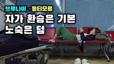 🇹🇱 동티모르는 왜 직항이 없을까 Youtube