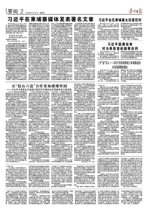 贵州日报