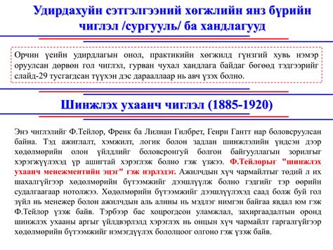 Менежментийн онол онолын үүсэл хөгжил Монгол онол Pdf