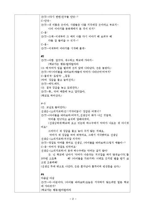 아동 활동 계획안 매체적 접근인형극 인문교육