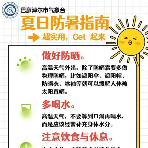 夏季防暑指南请收好~张金堂谢旭军孟子琪