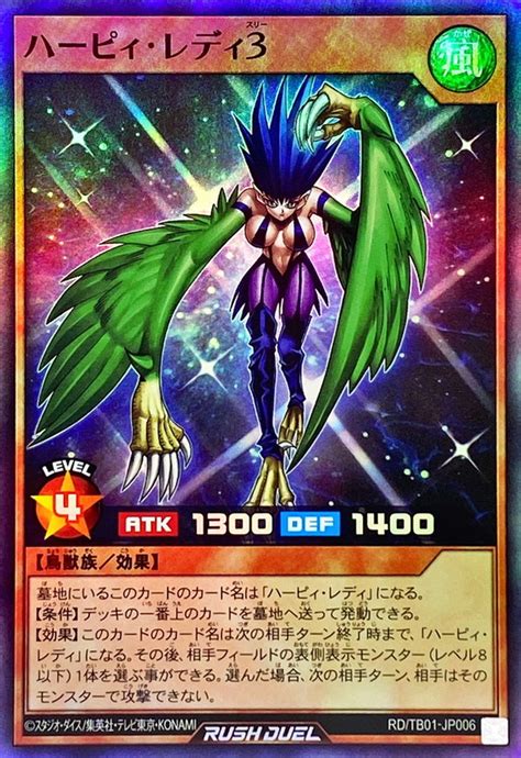 〔状態a 〕ハーピィレディ3【スーパー】 Rdtb01 Jp006 《rdモンスター》