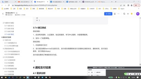 Java项目《学成在线》day12 05通知支付结果 执行流程 电子发烧友网