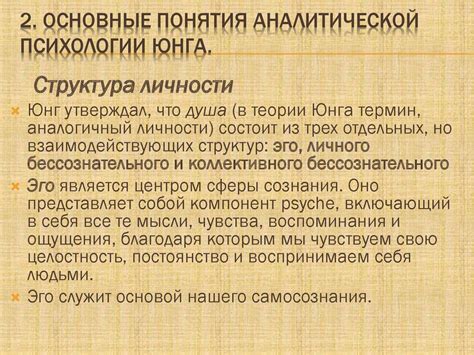 Аналитическая психология К Юнга Online Presentation