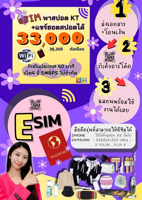 🍃📳 ใหม่ Esim เติมเงินรายเดือน 33000 วอน📳🍃 💕 โปรฯ Esim พร้อมรับของแถม