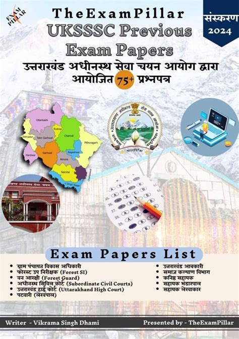 Ukpcs Previous Year Question Papers Theexampillar