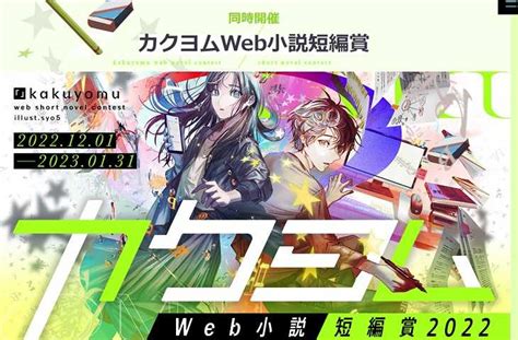 賞金総額700万円！第8回カクヨムweb小説コンテストの応募要項