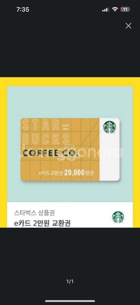 스타벅스 앱전용 e쿠폰 2만원권 싸게내요 기타 티켓 쿠폰 이용권 중고나라