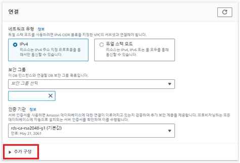 Aws Aurora Mysql Db 클러스터 생성 및 연결2보안그룹 추가하기