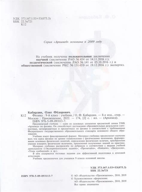 Физика. 9 класс. Учебник - Кабардин О.Ф. | Купить с доставкой в книжном ...