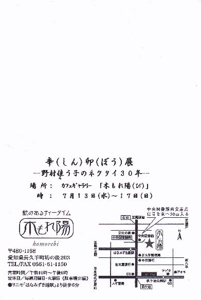 2011年5月30日 ネクタイリフォーム Reusing Ties