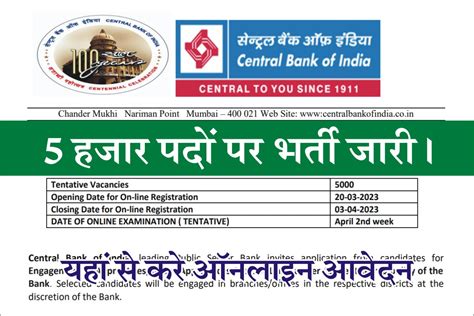 Central Bank Of India Recruitment 2023 सेंट्रल बैंक ऑफ इंडिया मे