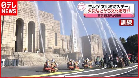 【文化財防火デー】神宮外苑・聖徳記念絵画館で訓練 東京消防庁 │ 【気ままに】ニュース速報