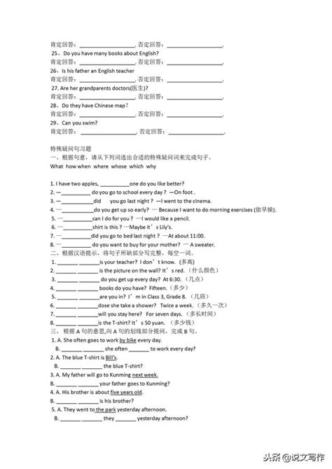 英语语法：一般疑问句与特殊疑问句练习题