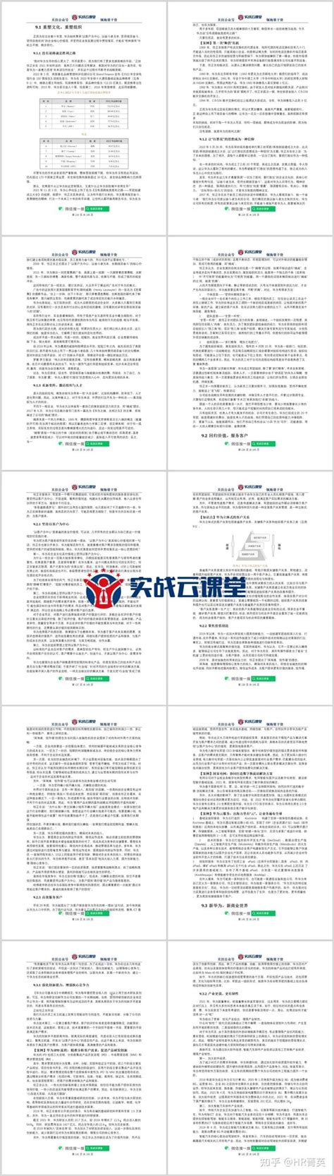 华为军团制运作模式 知乎