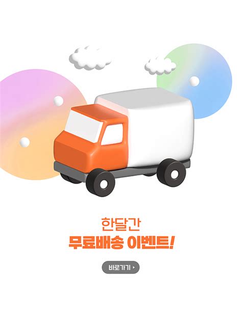 유토이미지 무료배송 이벤트