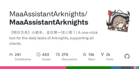 Github Maaassistantarknightsmaaassistantarknights 《明日方舟》小助手，全日常一键长草