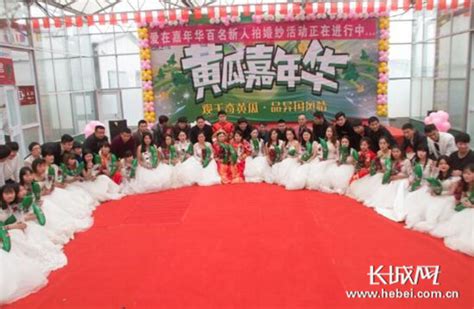 【新春走基层】馆陶黄瓜小镇：爱在嘉年华 百名新人穿婚纱