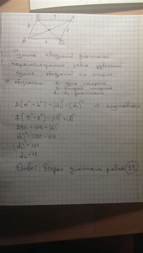 Сторони паралелограма дорівнюють 8 см і 9 см Одна з його діагоналей 13 см Обчисліть другу