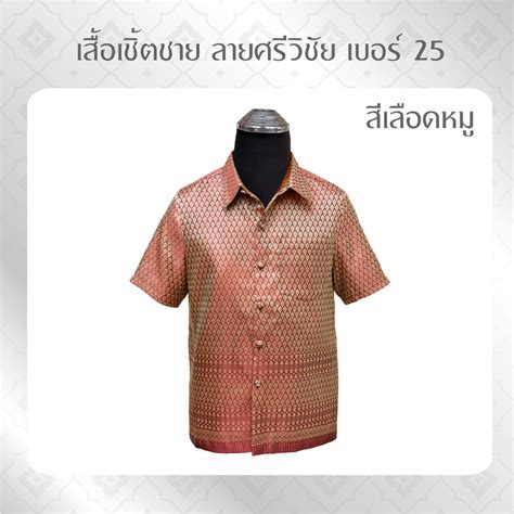 Galaxy เสื้อเชิ้ตลายไทย ลายศรีวิชัย เบอร์ 25 เสื้อเชิ้ตแขนสั้น เสื้อ