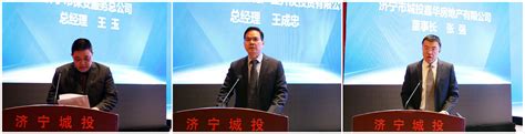 济宁市城建投资有限责任公司隆重召开2019年度工作会议 济宁城投控股集团官网