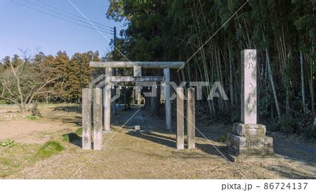 日吉神社の鳥居と石標埼玉県比企郡嵐山町将軍沢の写真素材 86724137 PIXTA