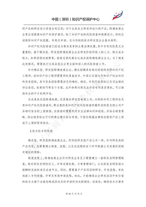《跨境电商知识产权合规指南》全文发布！行业资讯iprdaily 全球知识产权综合信息服务提供商
