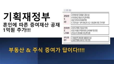 23년 기획재정부 세제 개편안 국회 통과되면 고려할 점 자녀 결혼 시 3억 증여 가능 어떻게 하는 게 좋을까