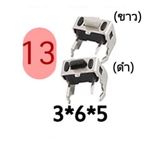 สวิตช์จิ๋ว กดติด ปล่อยดับ Micro Push Button Tactile Switch Reset Mini