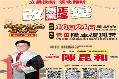 強化選情緊貼民意 立委參選人陳昆和21、22日將辦2場競選活動