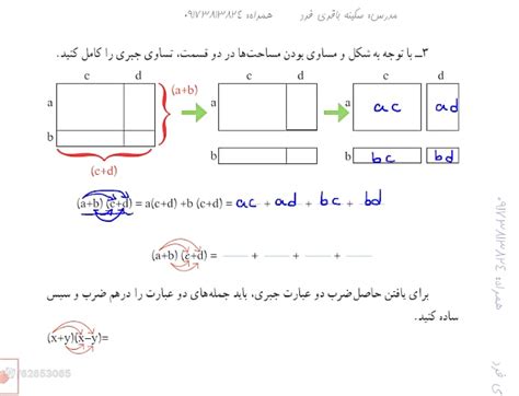 ریاضی هشتم فصل چهارم صفحه 54 سکینه باقری فرد