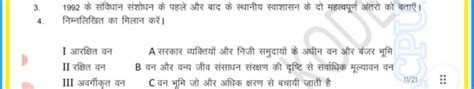 1992 के संविधान संशोधन के पहले और बाद के स्थानीय स्वाशासन के दो महत्वपूर्