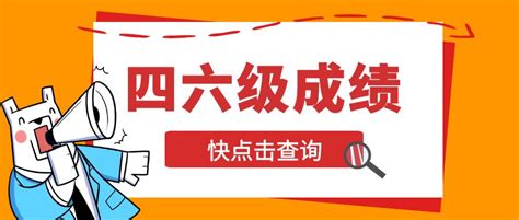 大学生英语四级多少分算过？【英语四级查分的5种方式】 哔哩哔哩