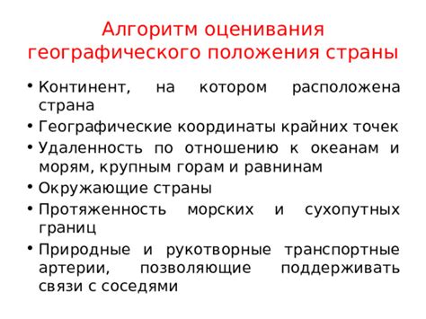 Презентация Россия на карте мира